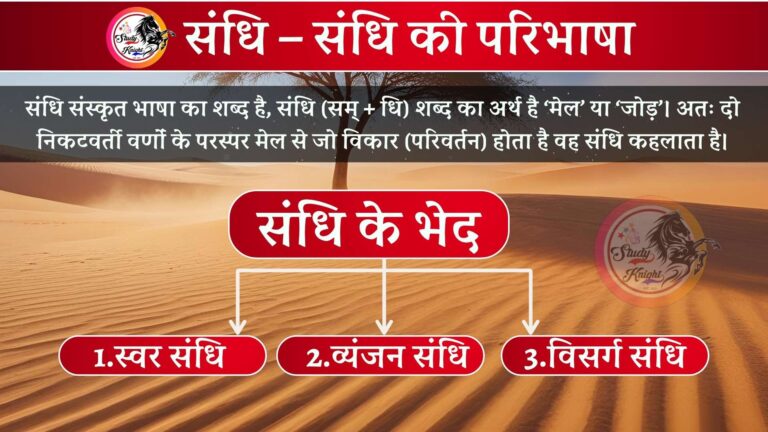 Sandhi Hindi Grammar - Study Knight Blog
